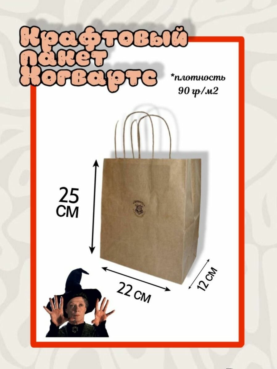 Пакет подарочный Гарри Поттер, 1 шт