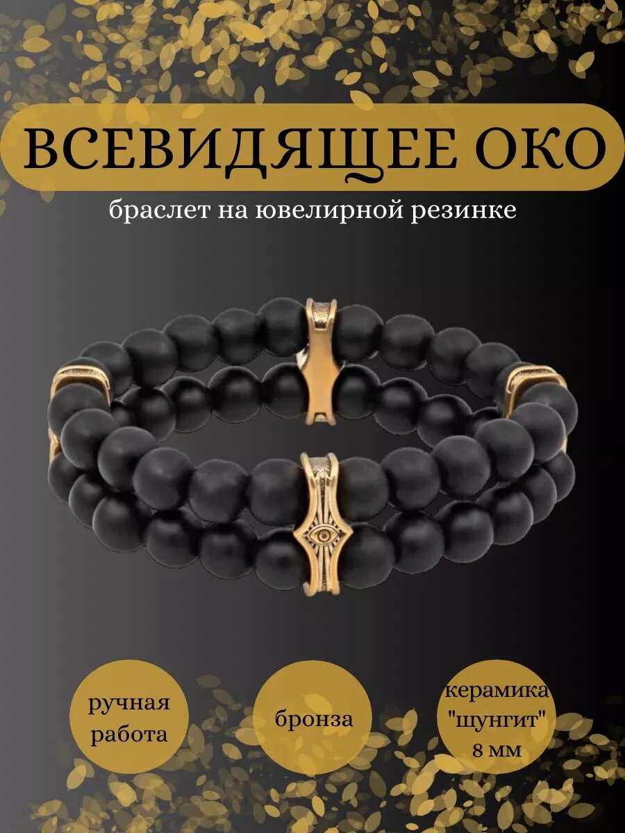 Эластичный браслет, керамика