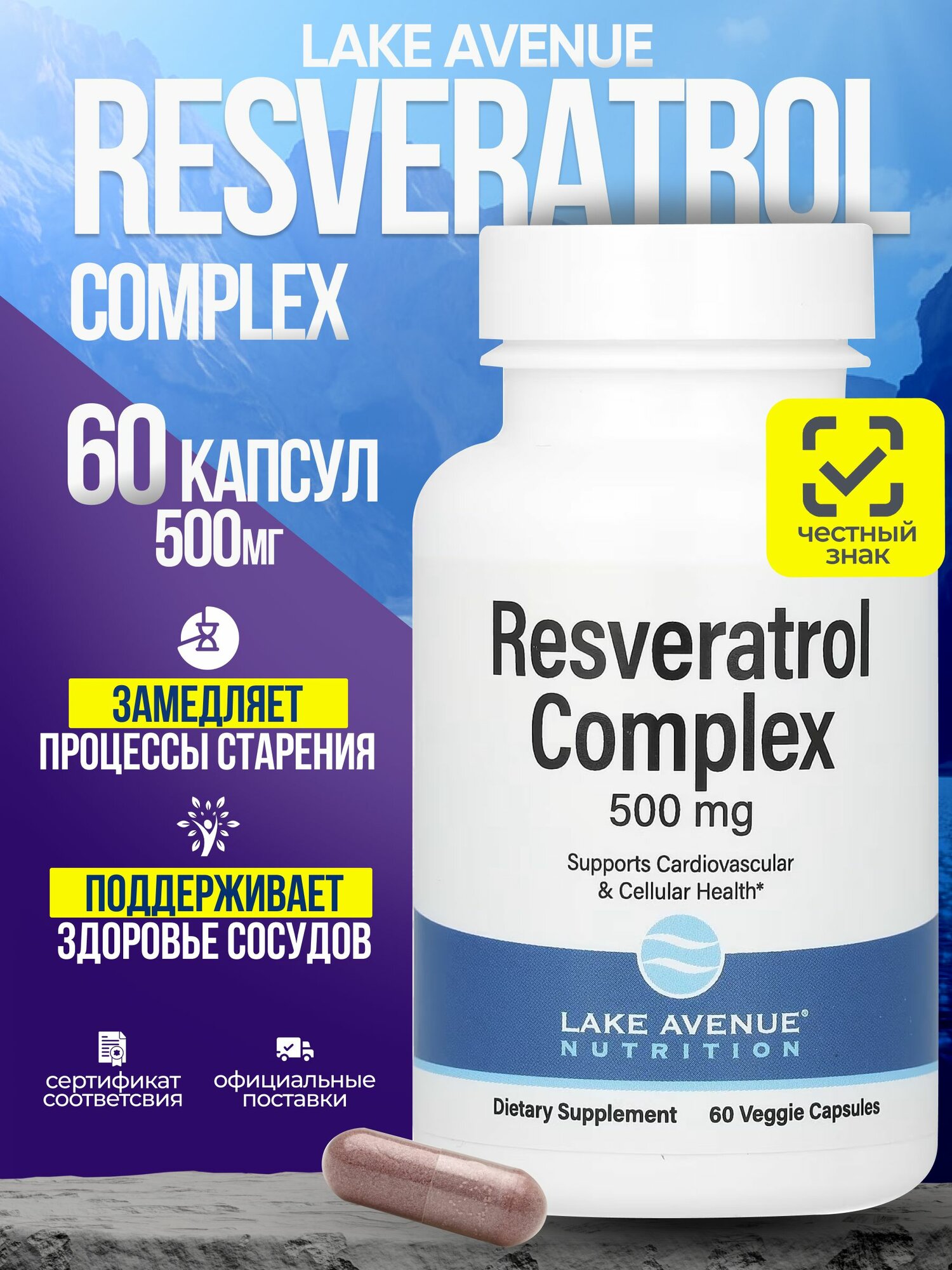 Lake Avenue Resveratrol 60 caps