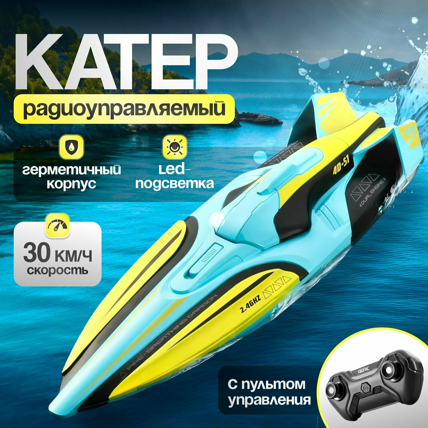 Катер радиоуправляемый , лодка на пульте управления