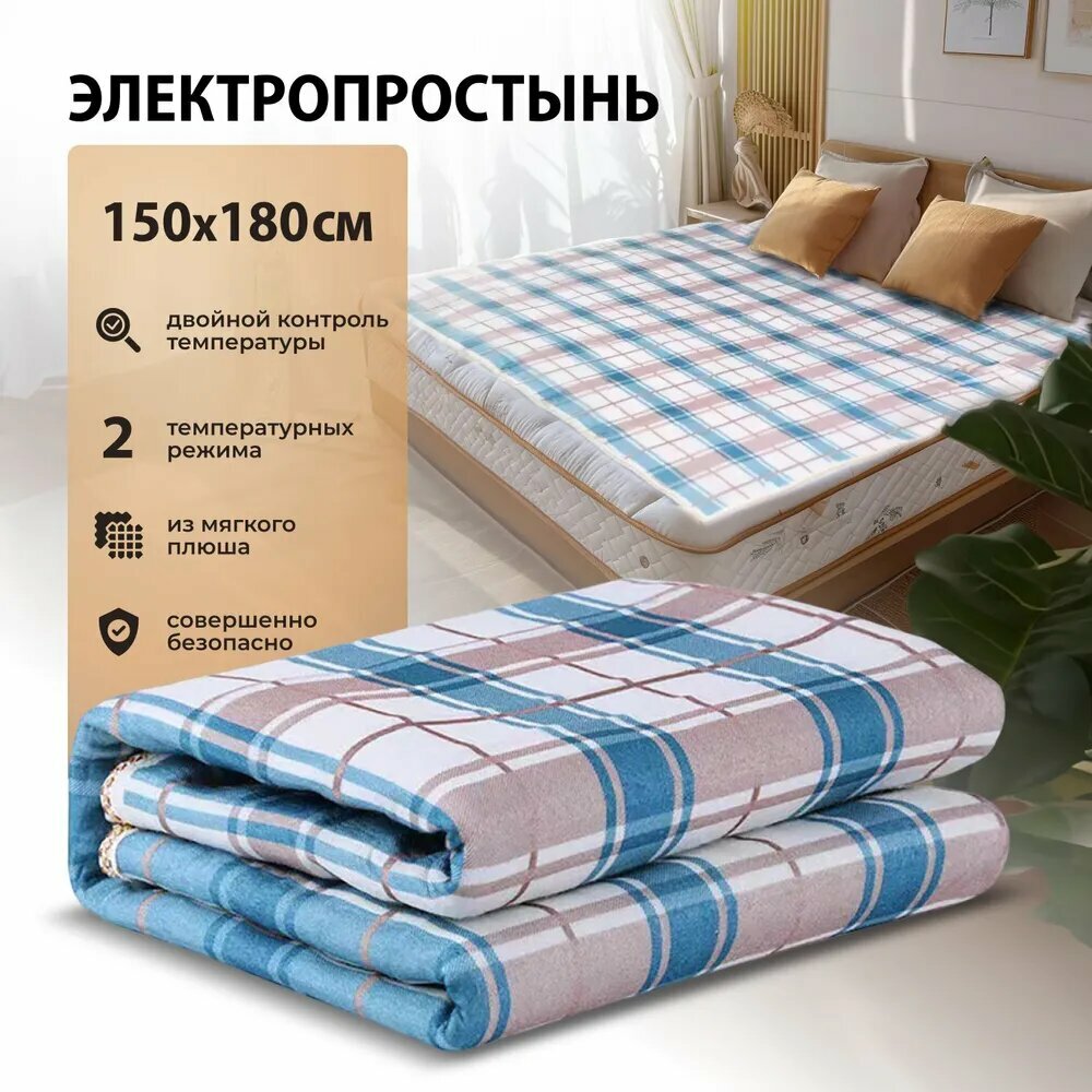 KNOW EASY-Электрический матрас 150x180 см, 140, Вт.