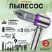 Пылесос автомобильный