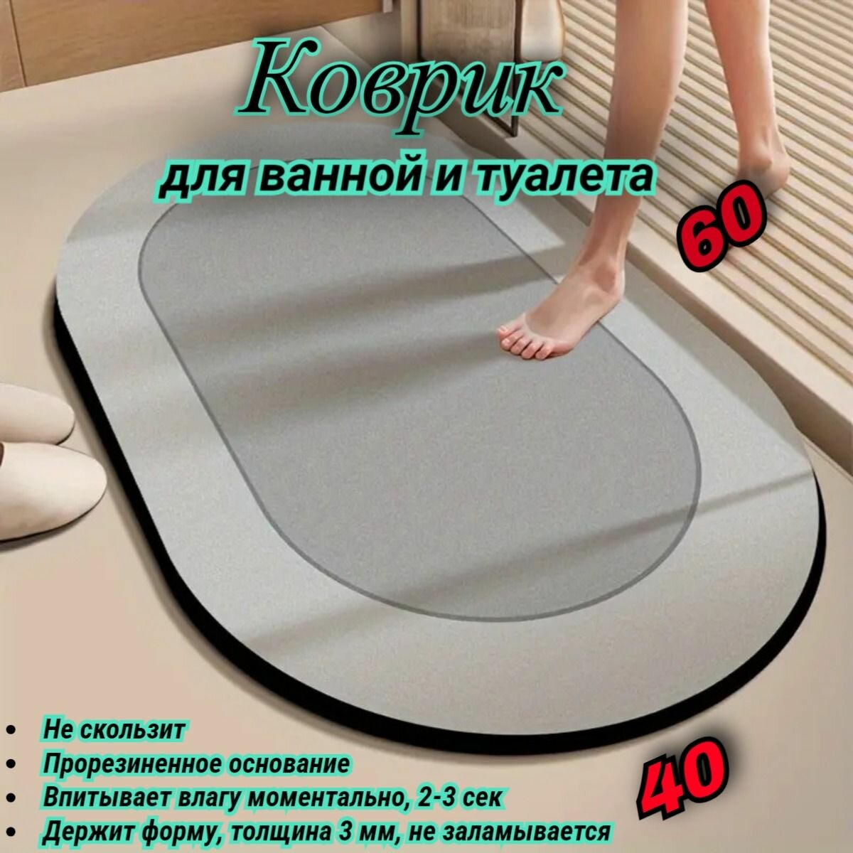 Коврик противоскользящий для ванной