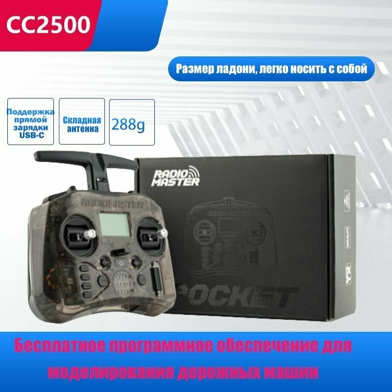 Аппаратура управления Radiomaster Pocket CC2500