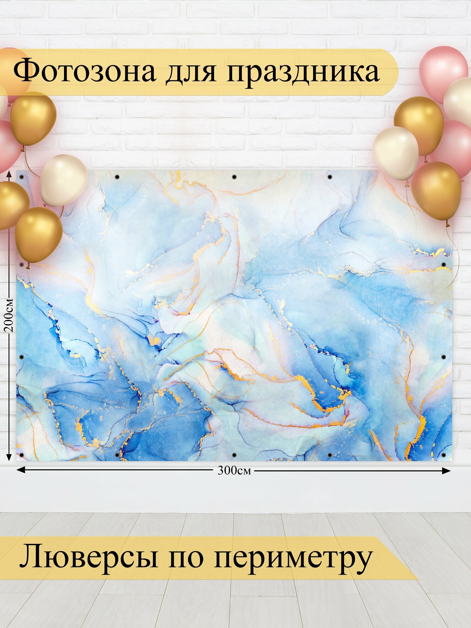 Фотозона баннер для фотосессии