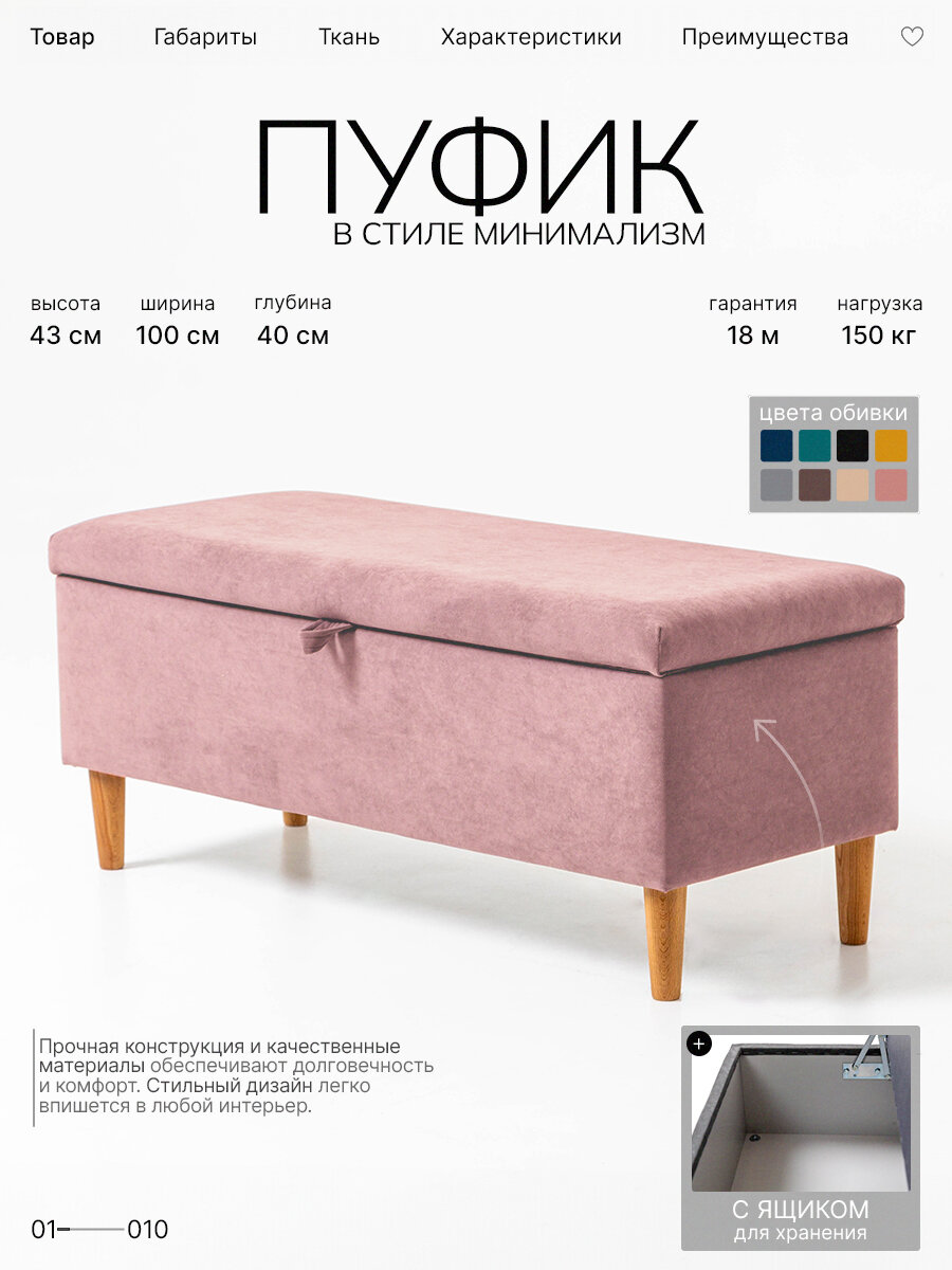 Банкетка пуфик в прихожую с ящиком для хранения "Лайт", велюр розовый, 100х40х44см