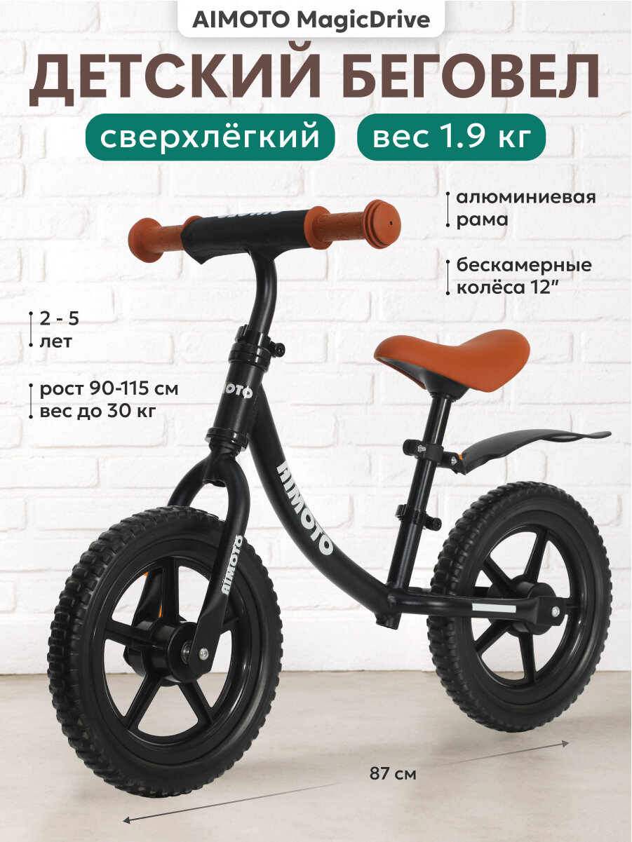 Двухколесный беговел Aimoto 12 дюймов