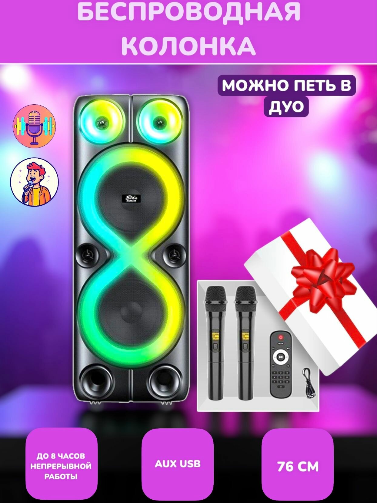 Колонка портативная, караоке, с двумя микрофонами ZQS 8238
