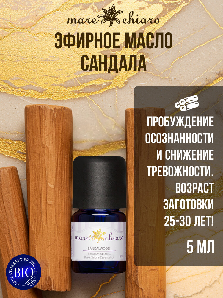 Mare Chiaro Сандал эфирное масло 1 мл
