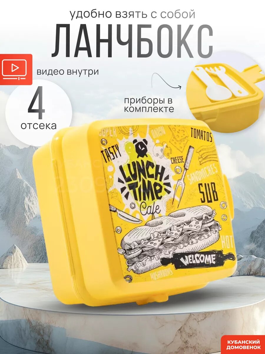 Ланч бокс с отделениями