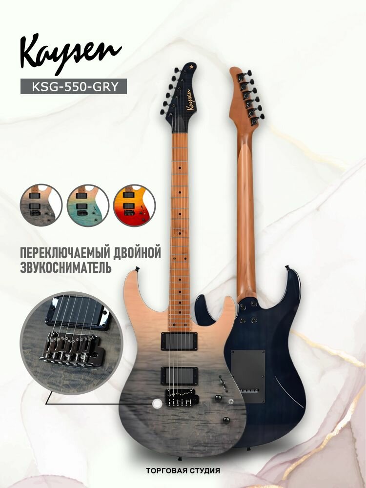 Электрогитара Kaysen-KSG-550