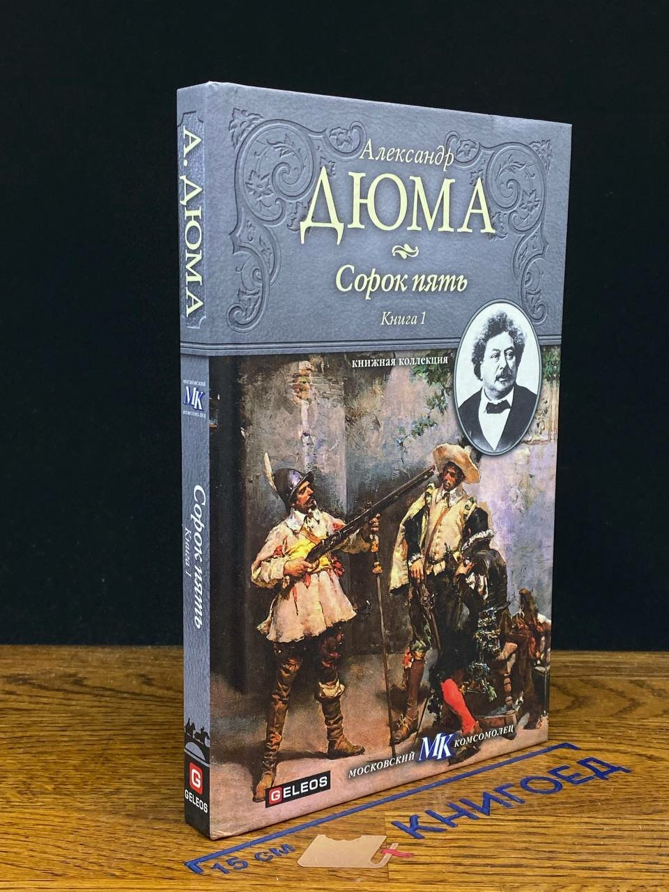 Книга. Сорок пять. Книга 1 2011 (2043618825496)