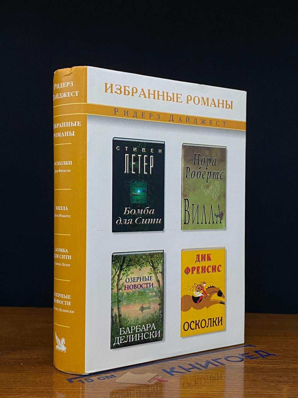 Книга. Осколки. Вилла. Бомба для Сити 2002 (2043461060099)