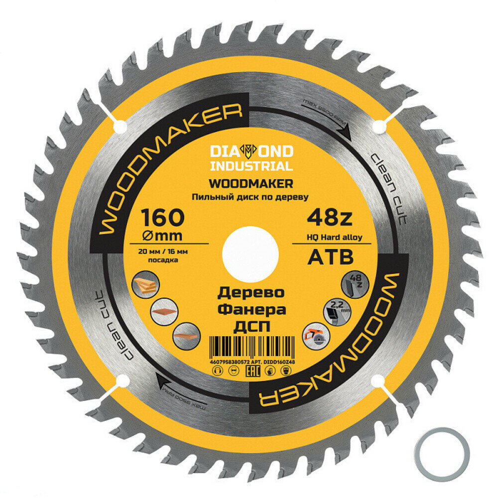 Диск пильный по дереву Diamond Industrial WoodMaker 160х20х2,2 мм 48 зубьев (DIDD160Z48)