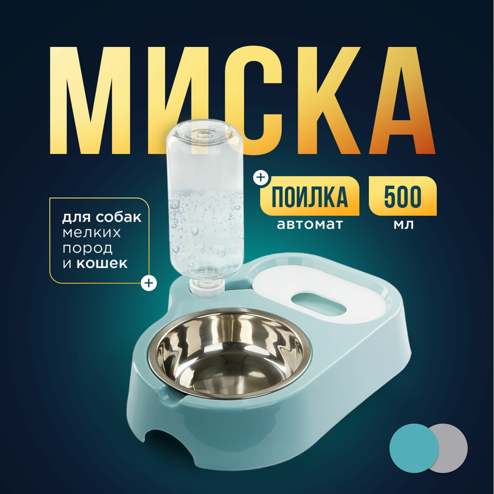 Миска для животных