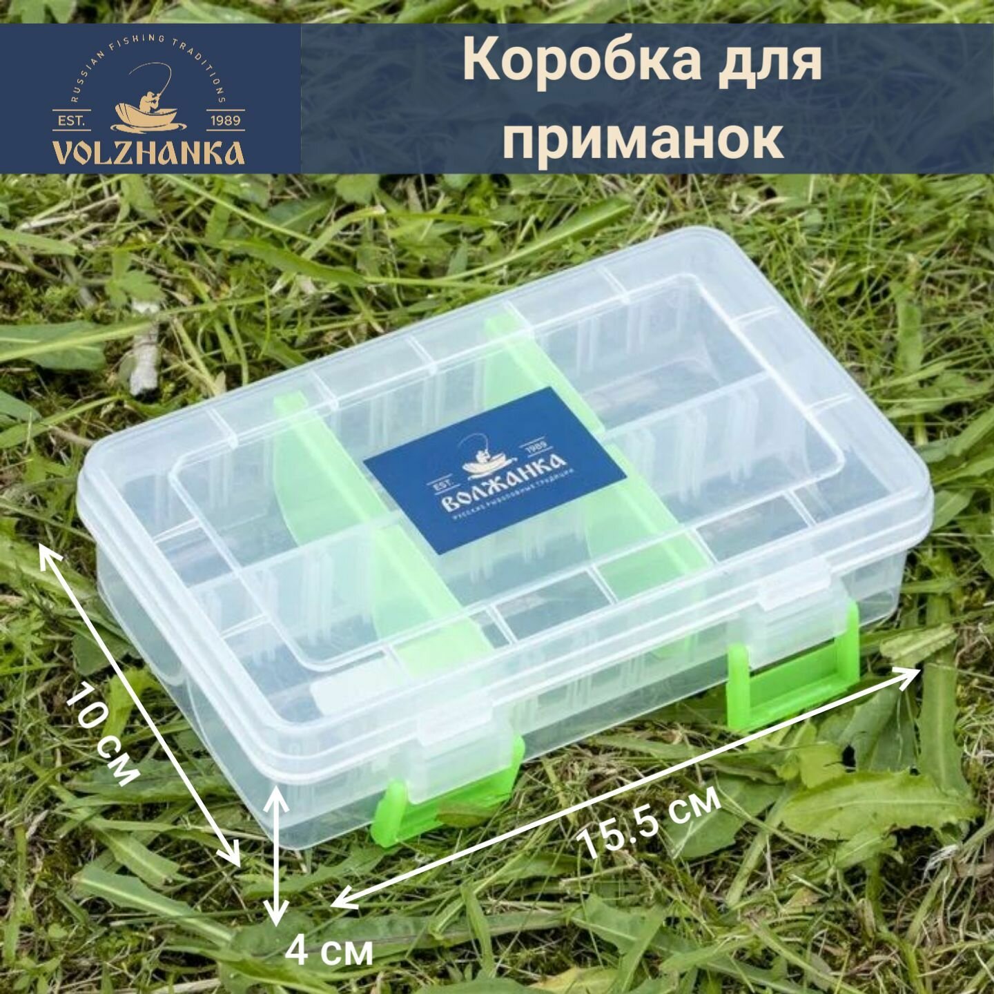 Органайзер рыболовный "Волжанка" H0328C 15.5х10х4см, прозрачный