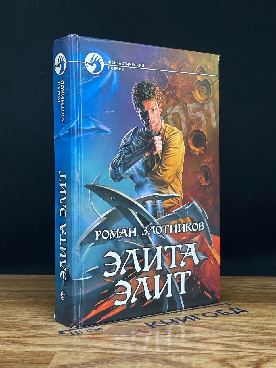 Книга. Элита элит 2009 (2044142034996)