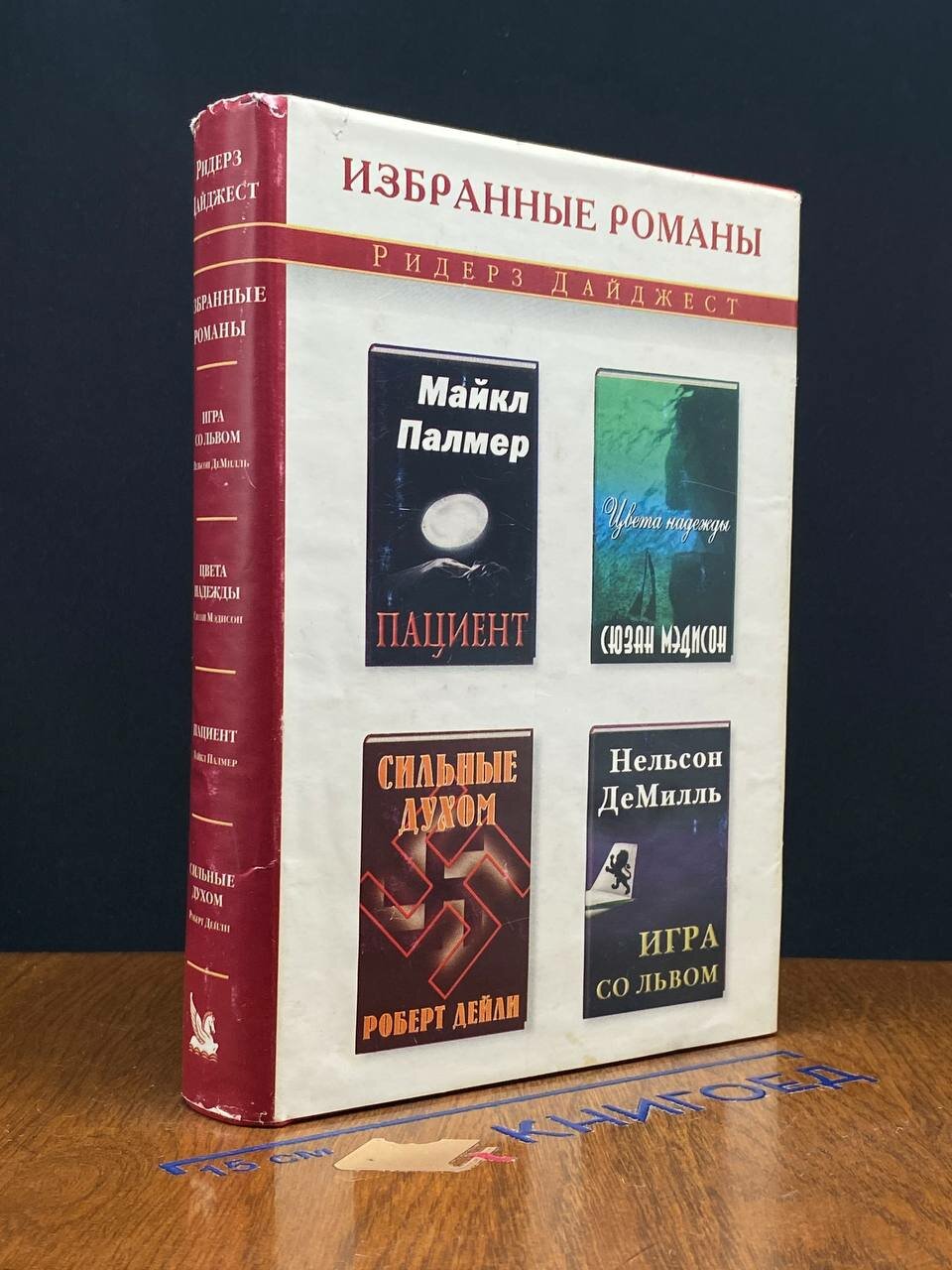 Книга. Пациент. Цвета надежды 2001 (2044090805532)