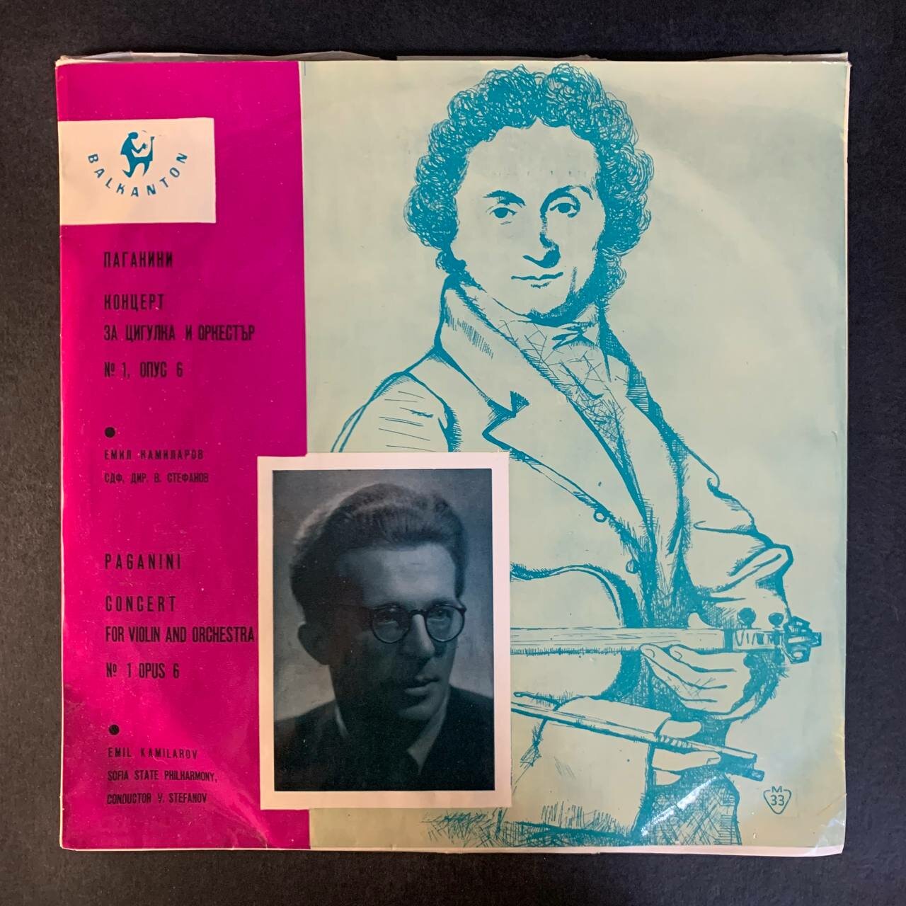 Paganini - Emil Kamilarov, Sofia State Philharmony, V. Stefanov - Concert For Violin And Orchestra No.1 Opus 6 (Виниловая пластинка, LP)