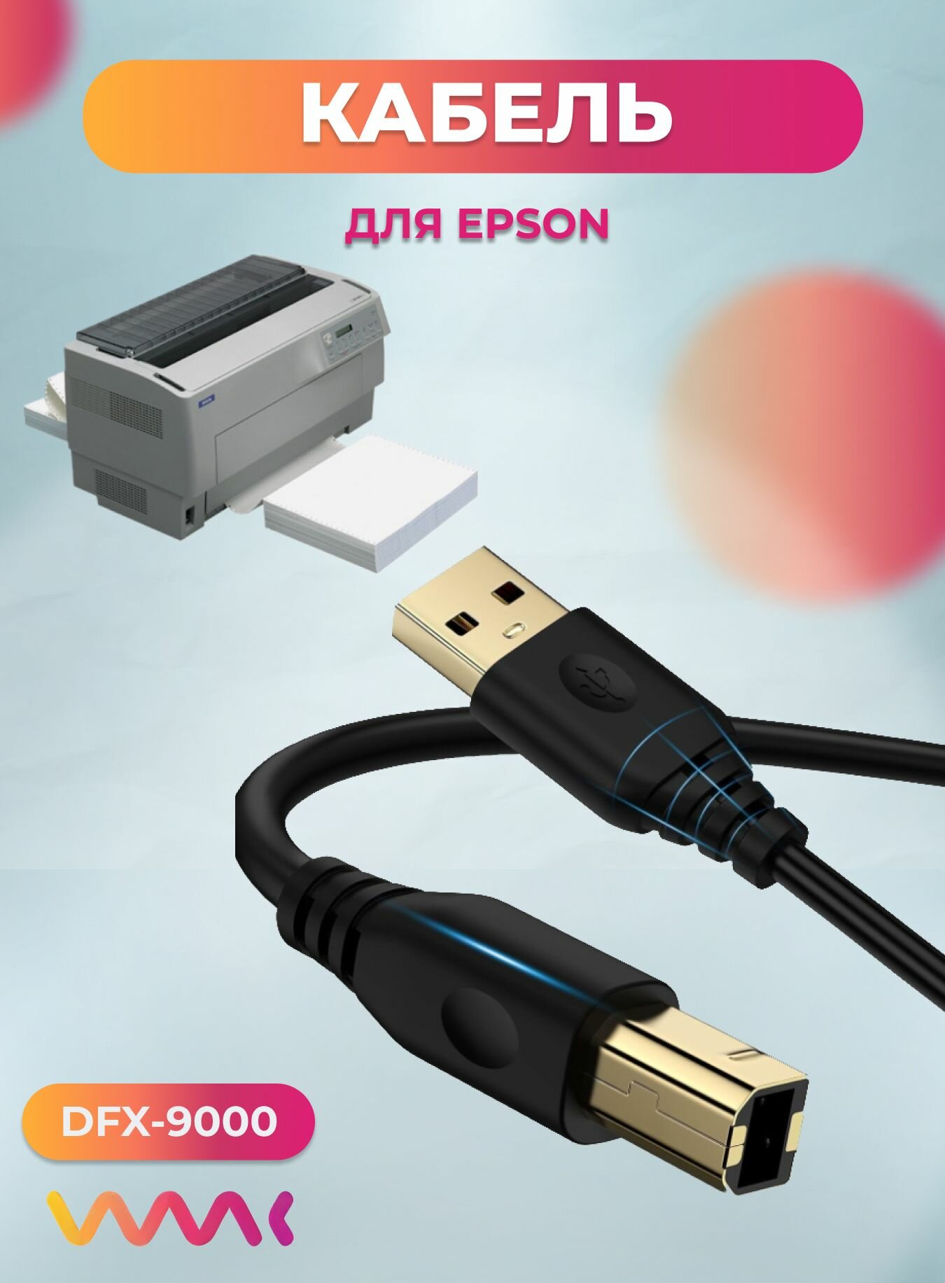 Кабель для принтера Epson DFX-9000.