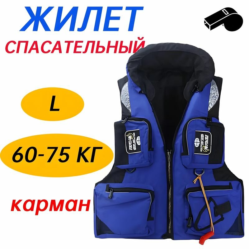 Спасательный жилет,75, blue, L Свисток, Светоотражающие элементы, Паховой ремень, Карманы