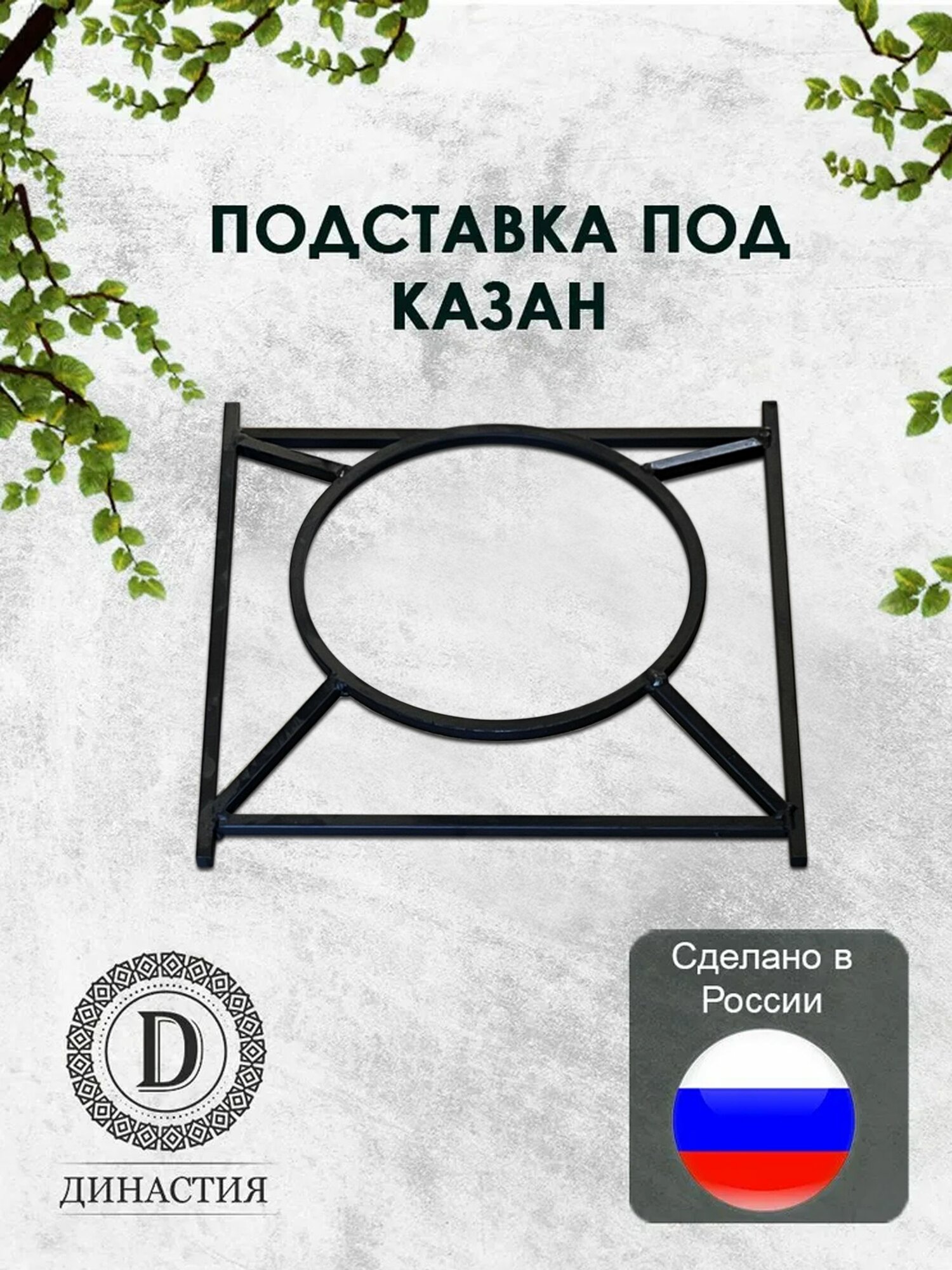 Подставка под казан - чёрная, для приготовления еды на мангале