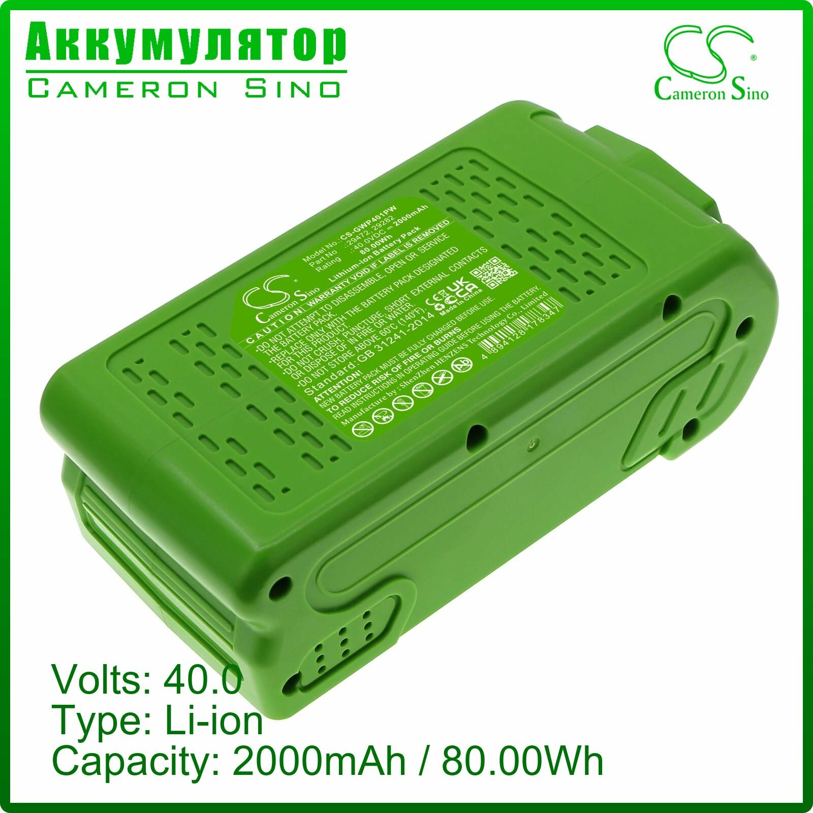CS-GWP401PW Категория Электроинструменты батарея Подходит для бренда ГринВоркс Подходит модель 1302702, 20202, 20292, 20302 2000mAh / 80.00WhmAh 40.0V