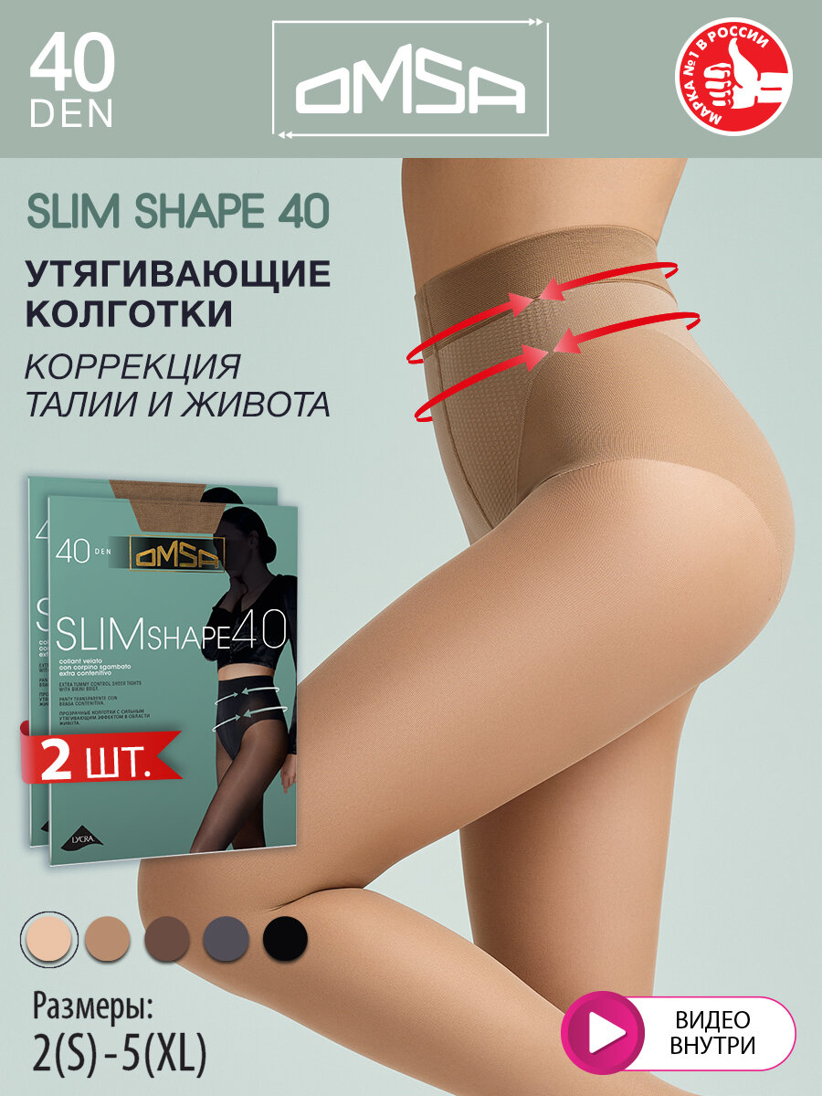 Колготки SLIM SHAPE 40 (спайка 2 шт)