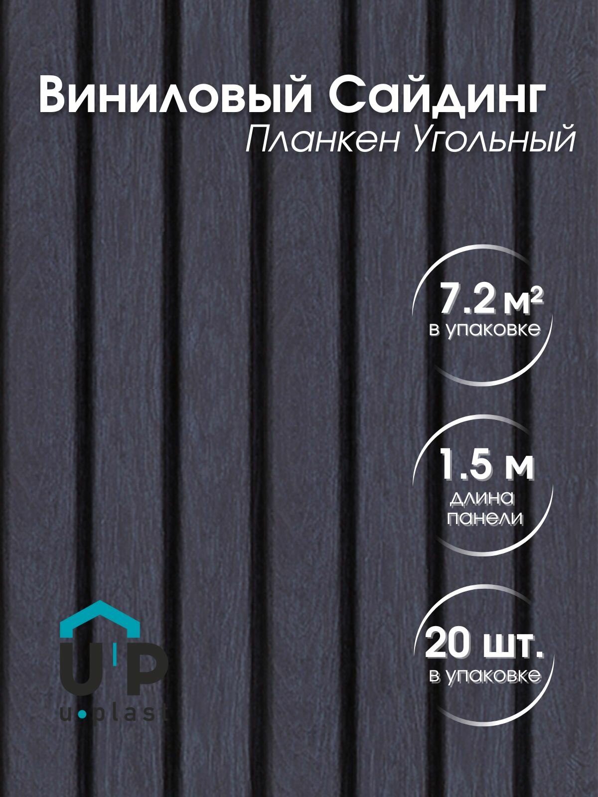 Сайдинг панели Тимберблок Планкен Угольный, 20 шт по 1.5 м