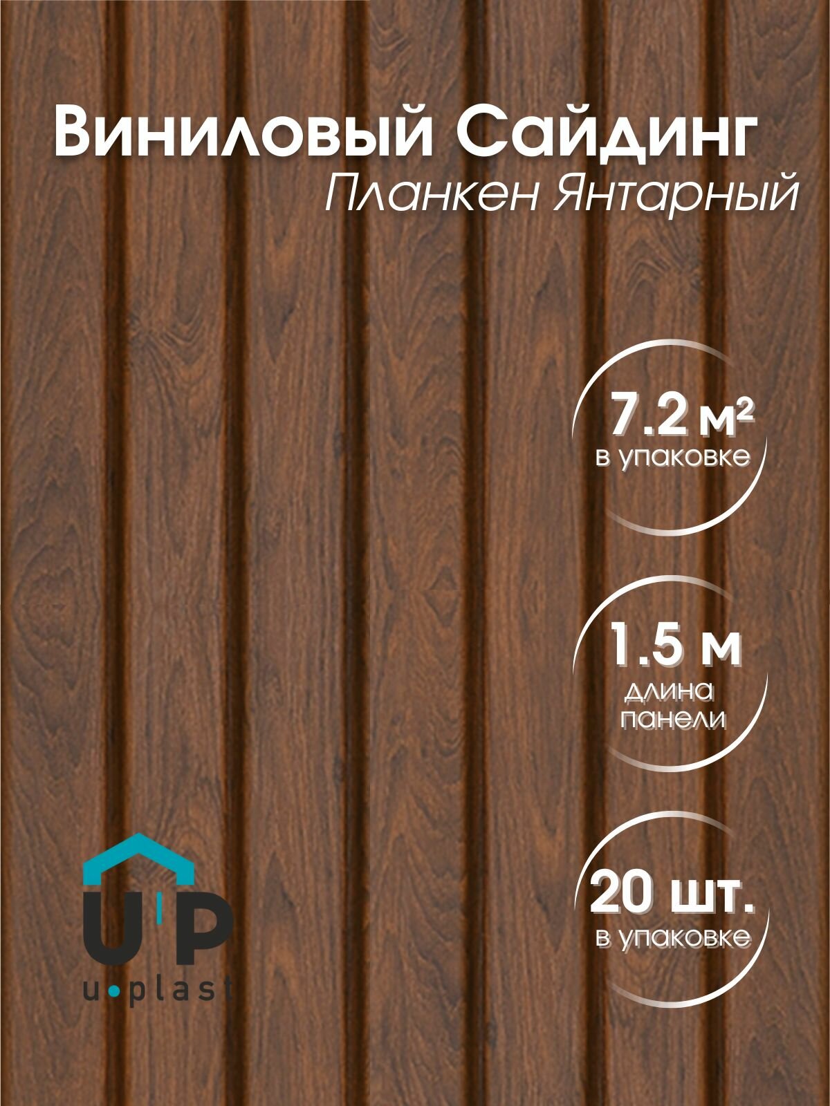 Сайдинг панели Тимберблок Планкен Янтарный, 20 штук по 1.5 м