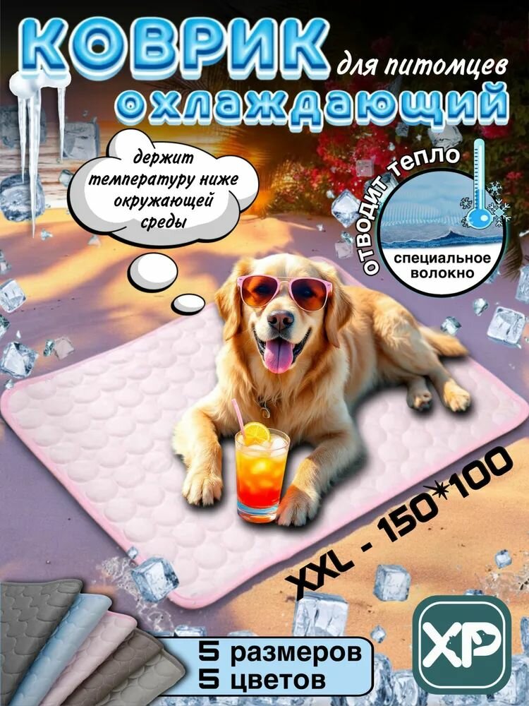 Охлаждающий коврик для собак и кошек, Розовый XXL, для животных
