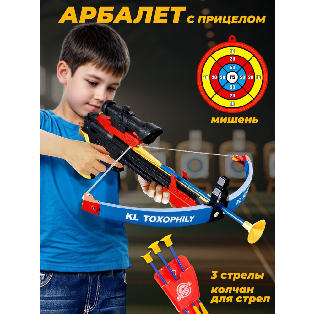 Набор детского оружия лук и арбалет игрушечный с прицелом, со стрелами и мишенью, подарок для мальчика