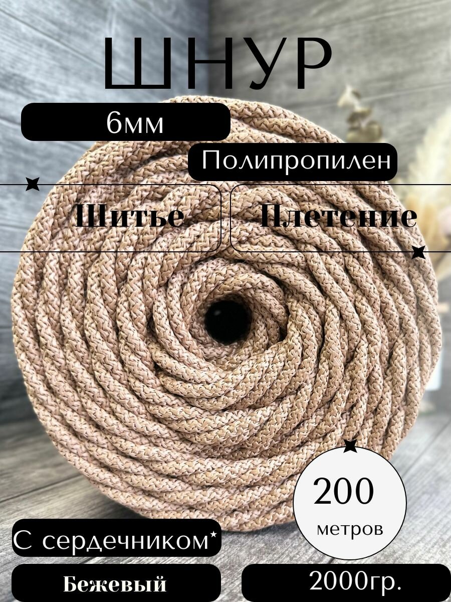 Шпагат для гамака LjM, полипропиленовый, 200 м, 6 мм, 24 цвета, разрывная нагрузка 115 кг