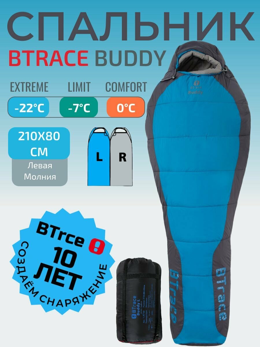 Спальный мешок кокон Btrace Buddy L -7.-22, левый, серый; синий, спальник туристический экстремальный