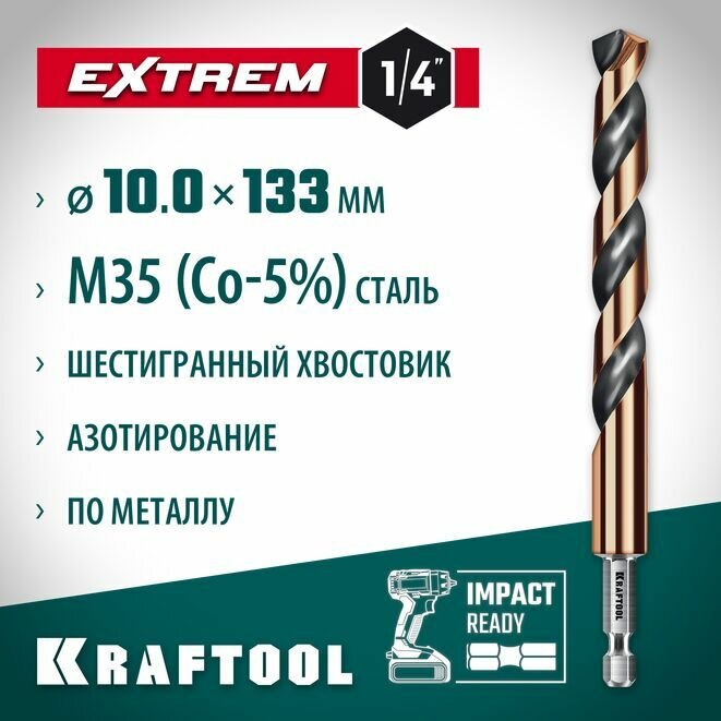 Сверло по металлу для винтовёртов и шуруповертов IMPACT READY, KRAFTOOL НЕХ-1/4", d 10.0 х 133 мм