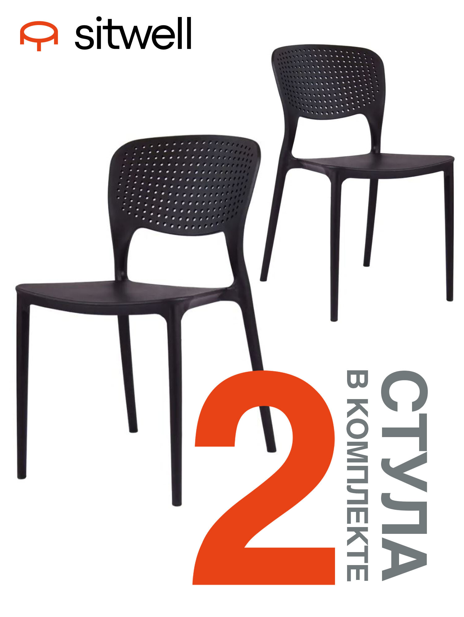 Стулья Лузу для дачи 2 штуки комплект пластиковые, черный