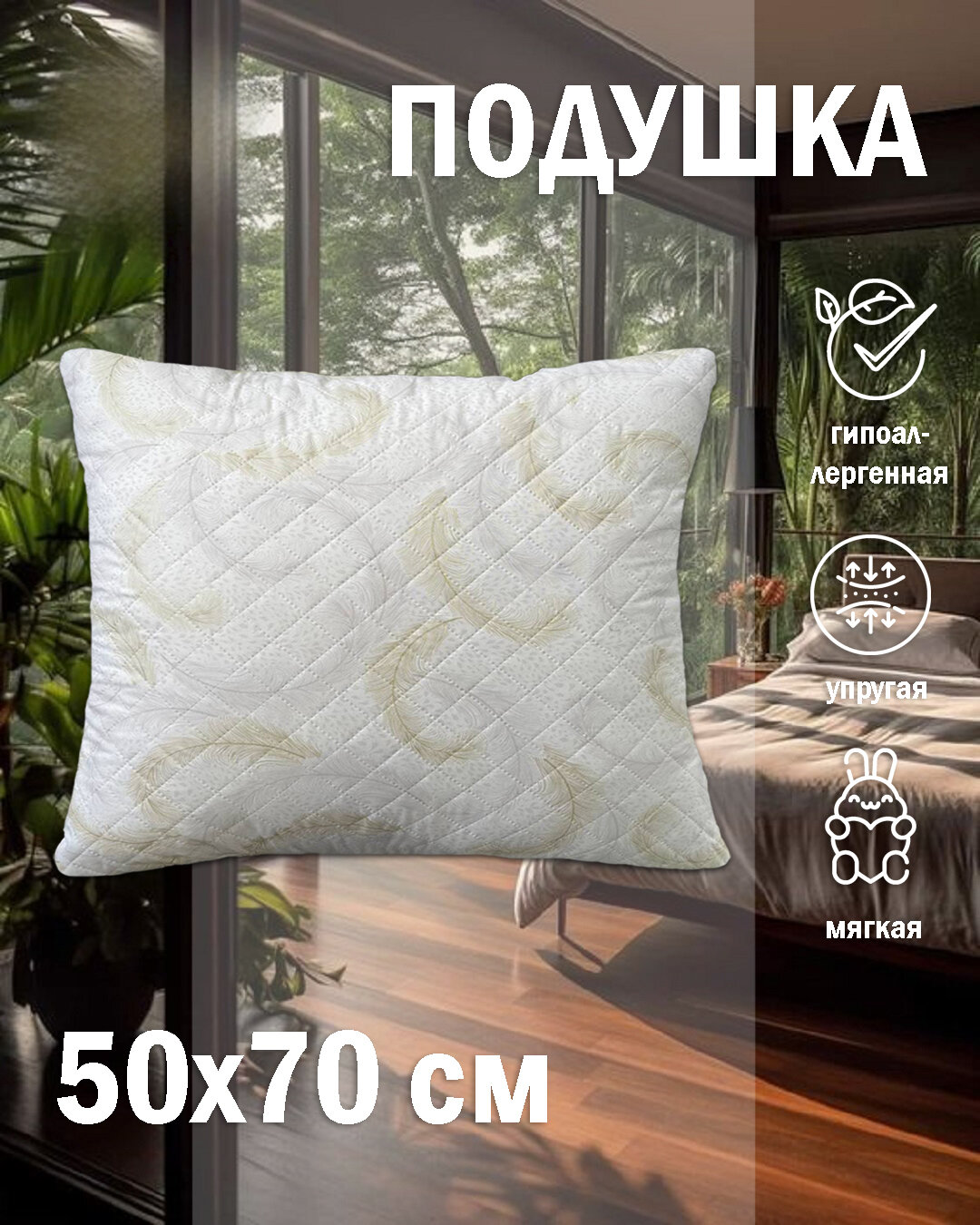 Kerimov Group подушка, 50x70см, наполнитель силиконизированное волокно
