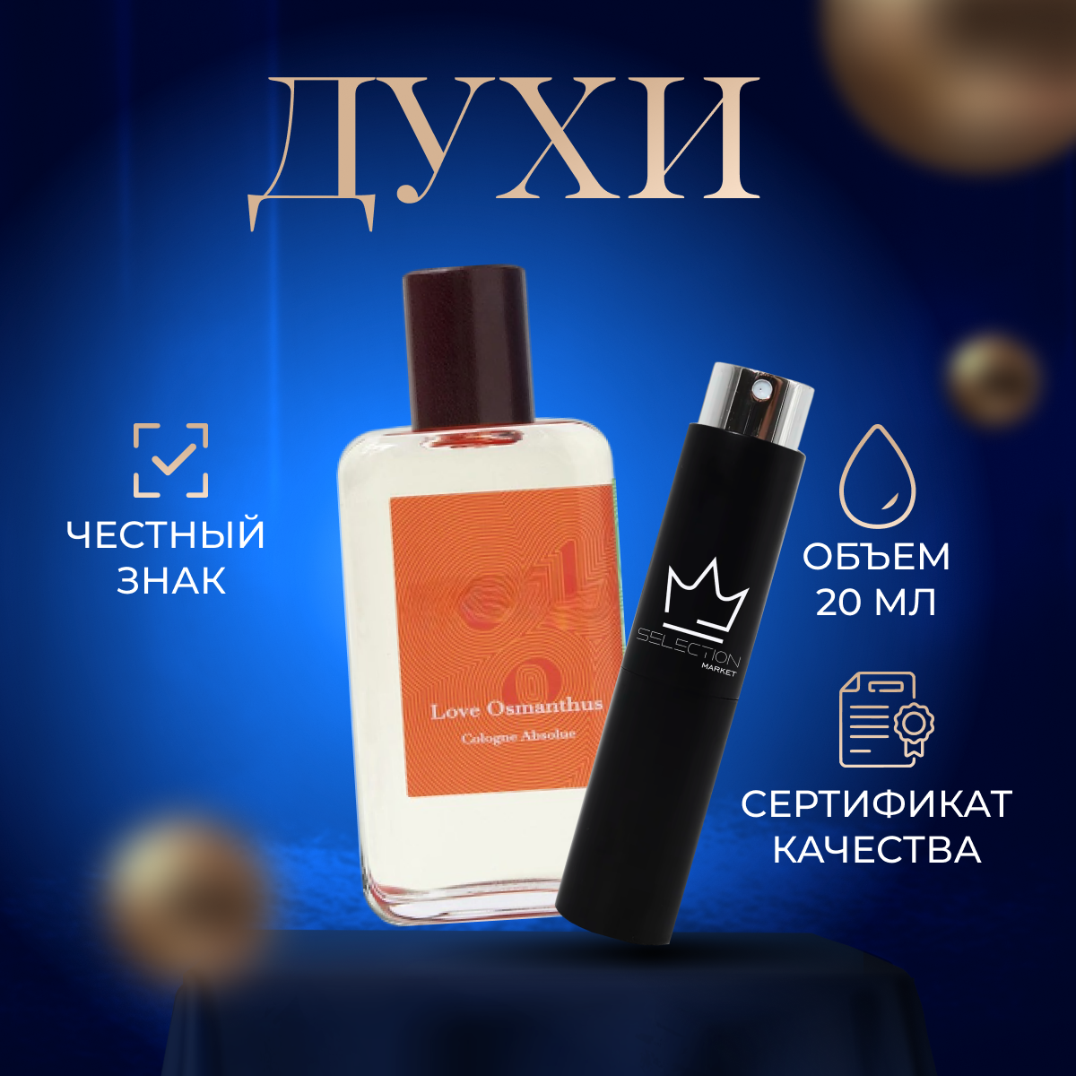 Парфюмерная вода Selection market по мотивам Atelier Cologne Love Osmantus миниатюра 20 мл