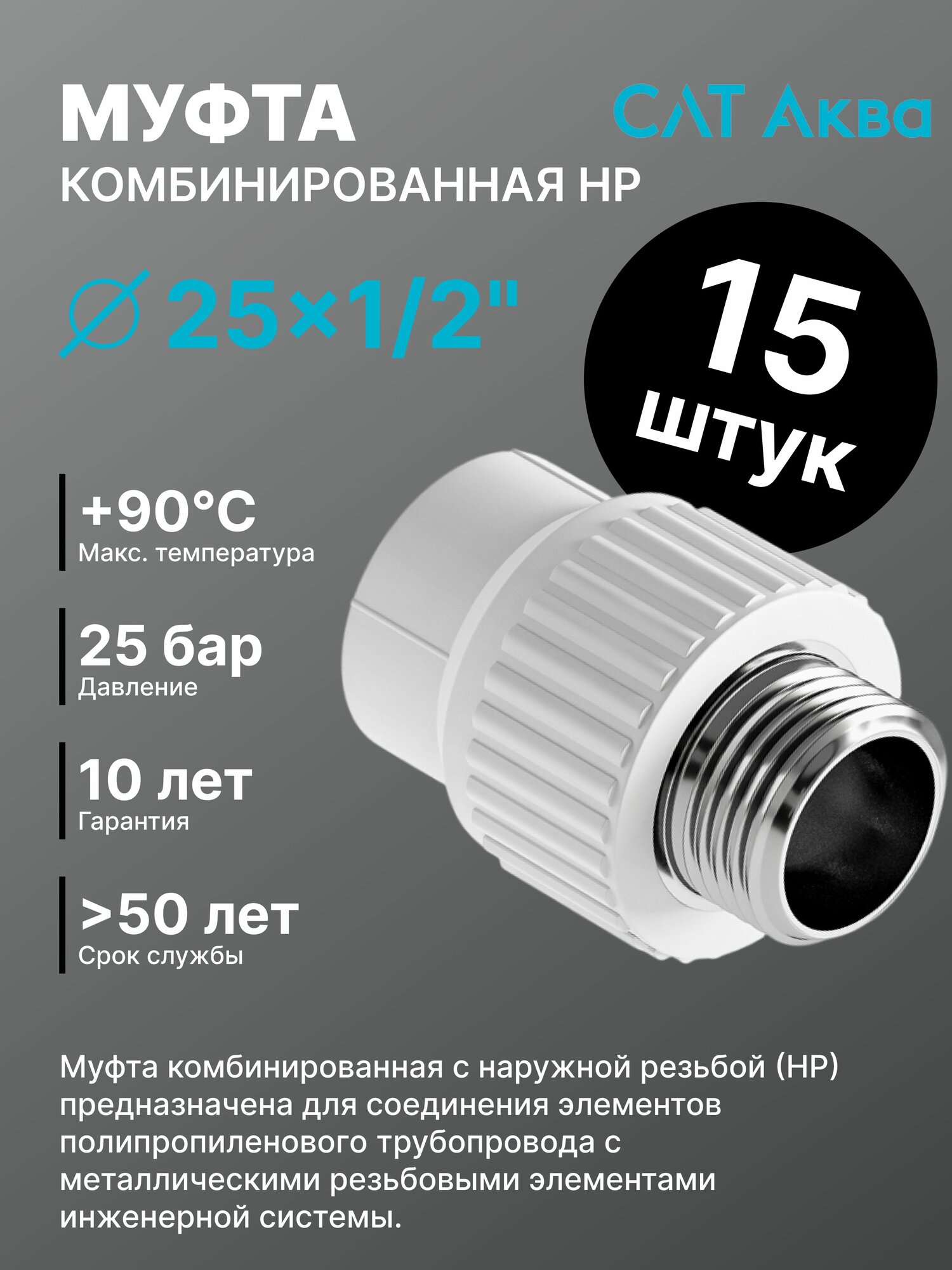 Муфта комбинированная полипропиленовая SLT AQUA PP-R 25 мм на 1/2" (американка)