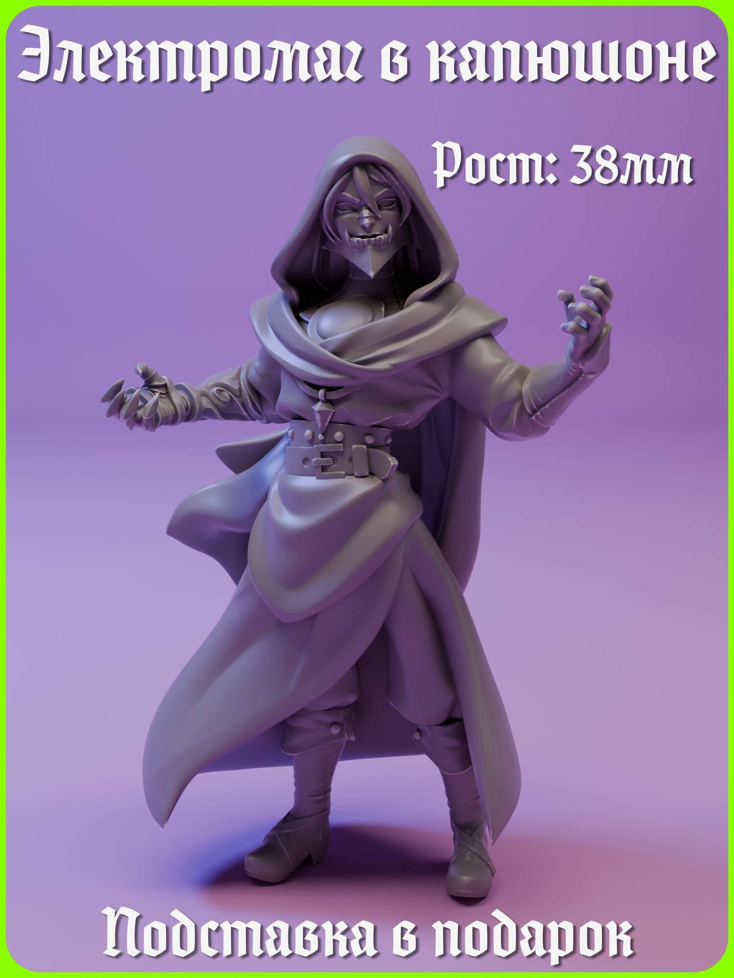 Миниатюра "Электромаг в капюшоне" (Босс, Маг, Ведьма, Колдунья) ДнД DnD Pathfinder