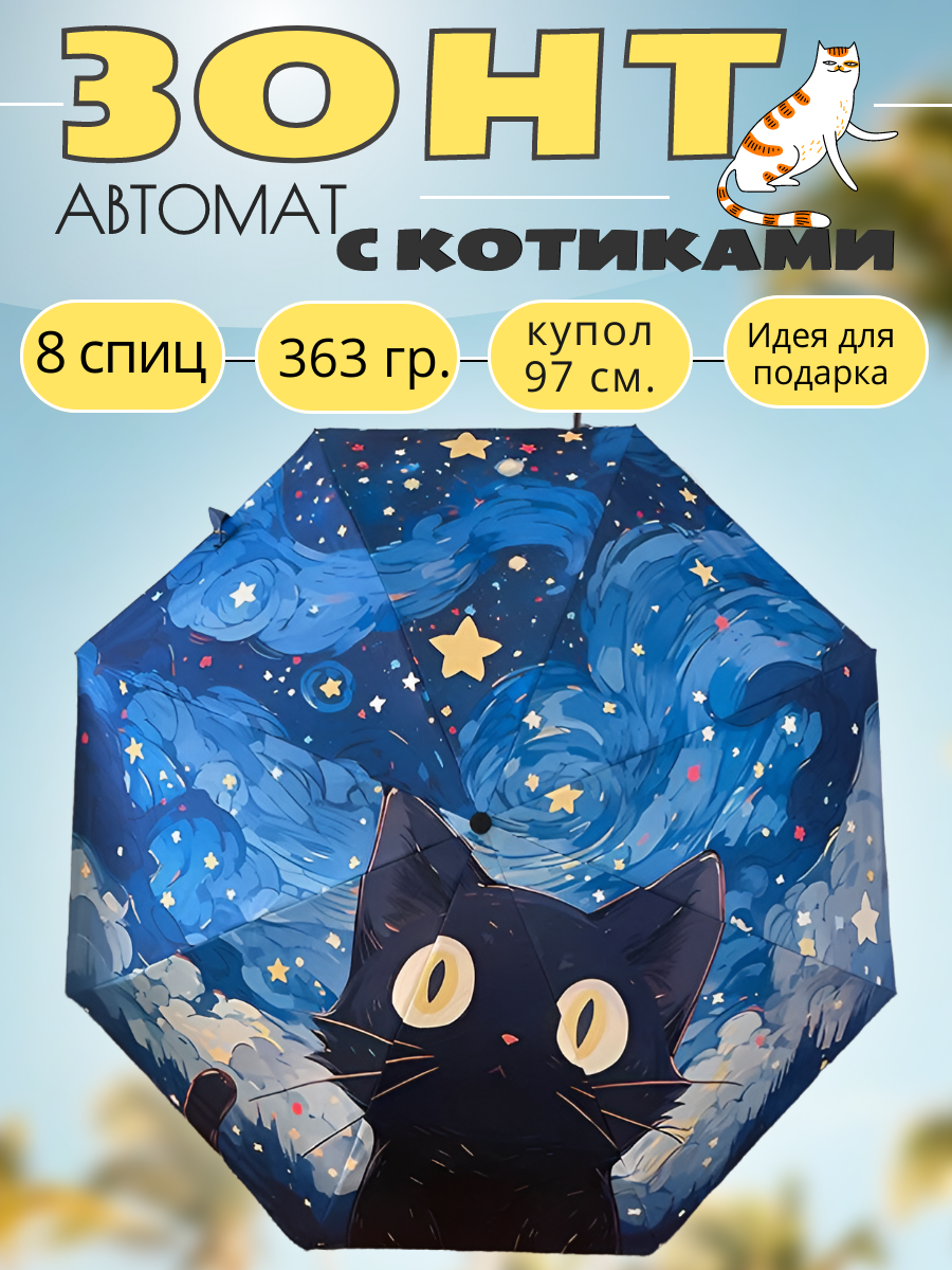 Зонт