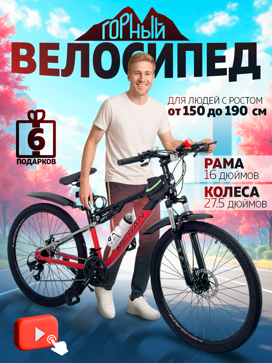 Велосипед M-015, горный, двухподвес, 27.5", 24 скорости, черно-красный