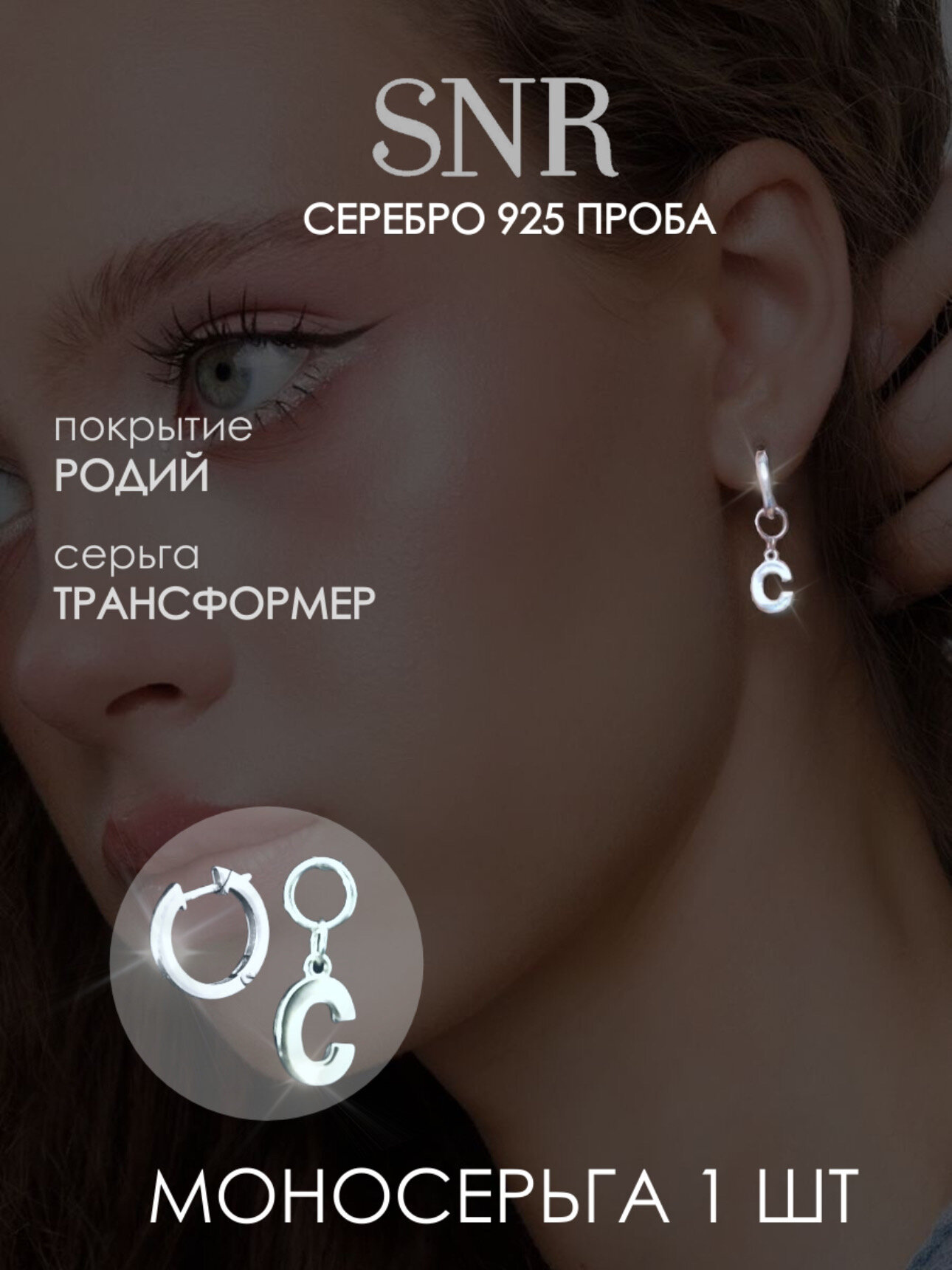 Моносерьга, серебро, 925 проба, родирование
