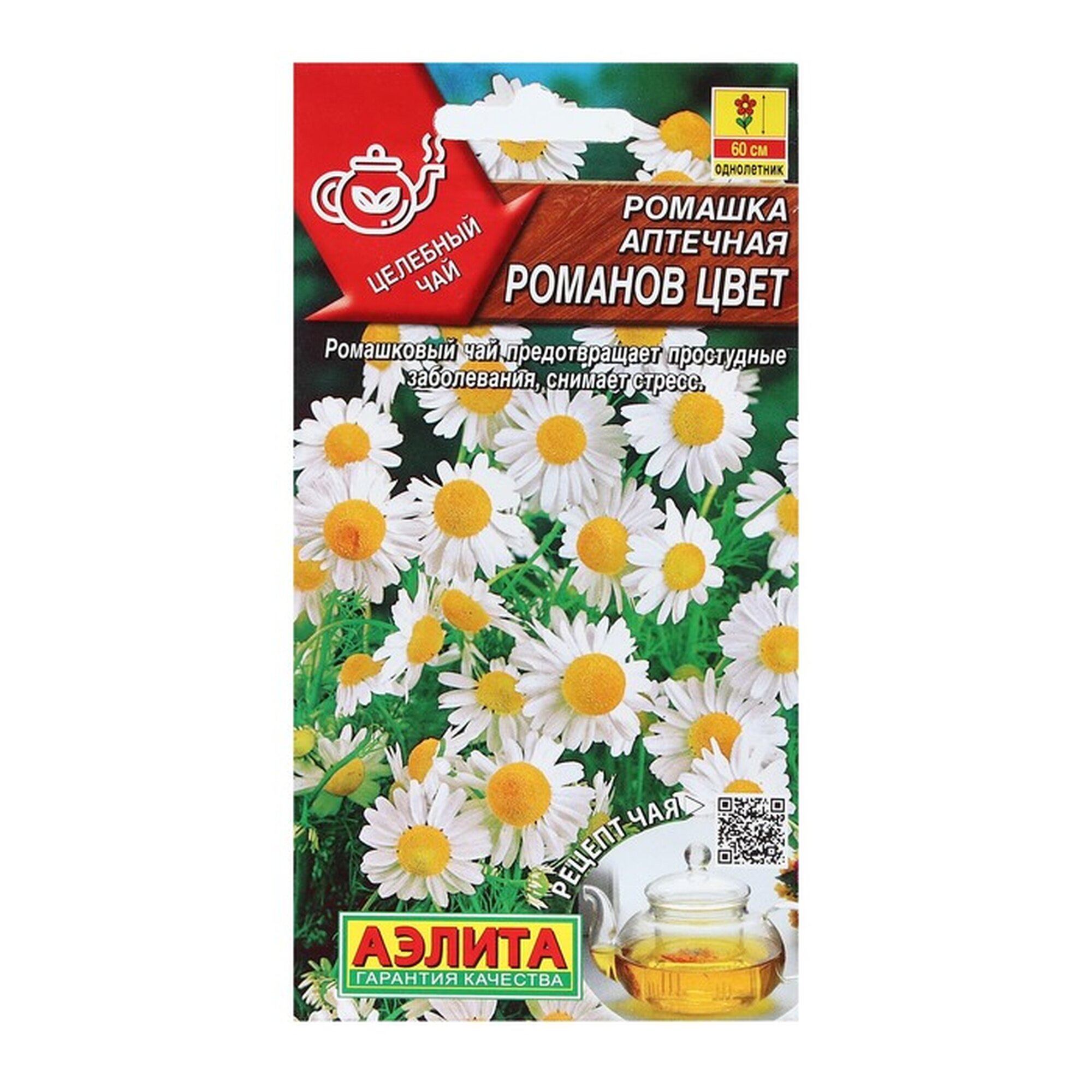 Семена ромашки аптечной "Романов цвет" Агрофирма аэлита, однолетние, 0.1 г