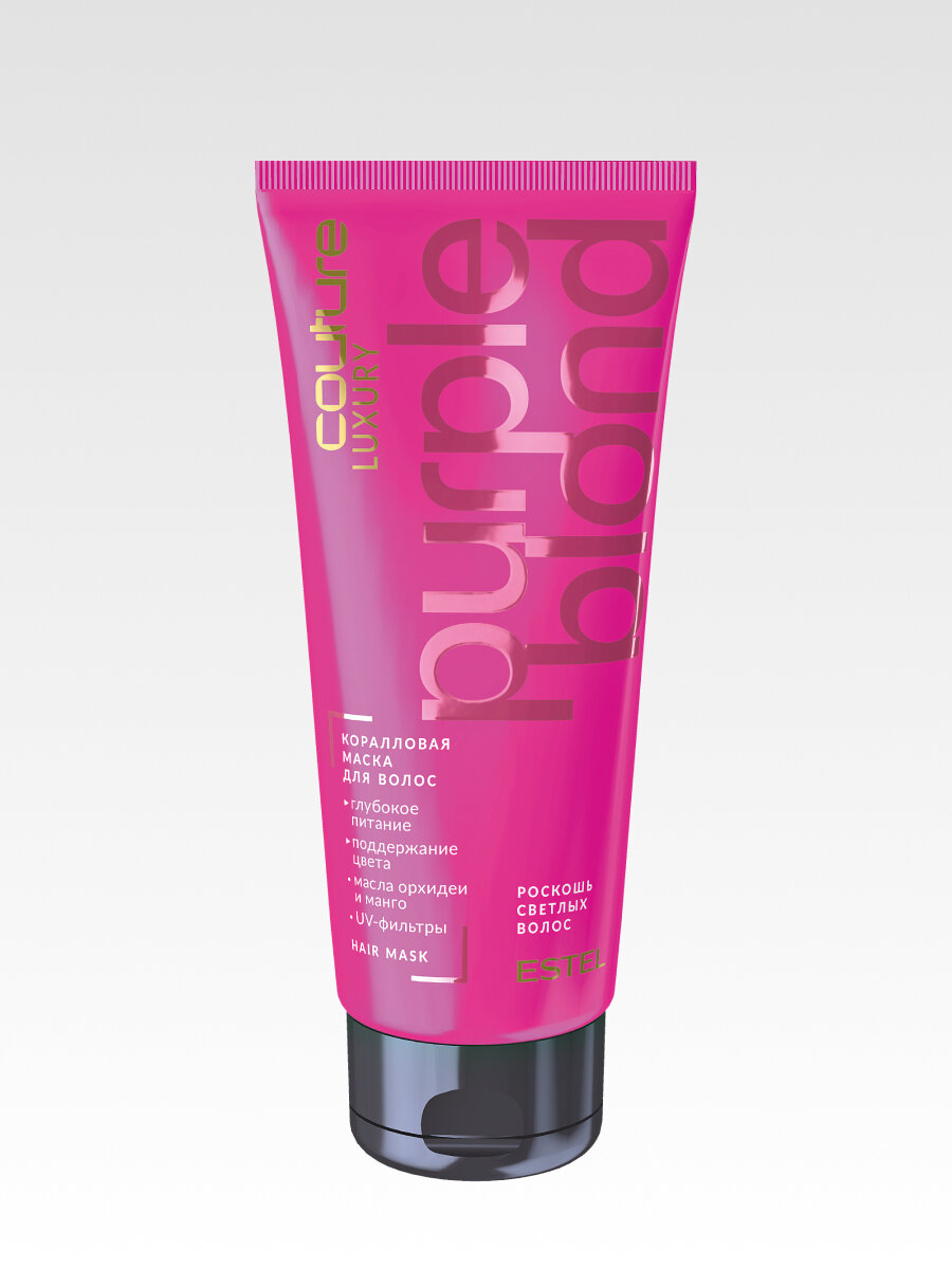 Коралловая маска для волос LUXURY PURPLE BLOND ESTEL HAUTE COUTURE, 200мл
