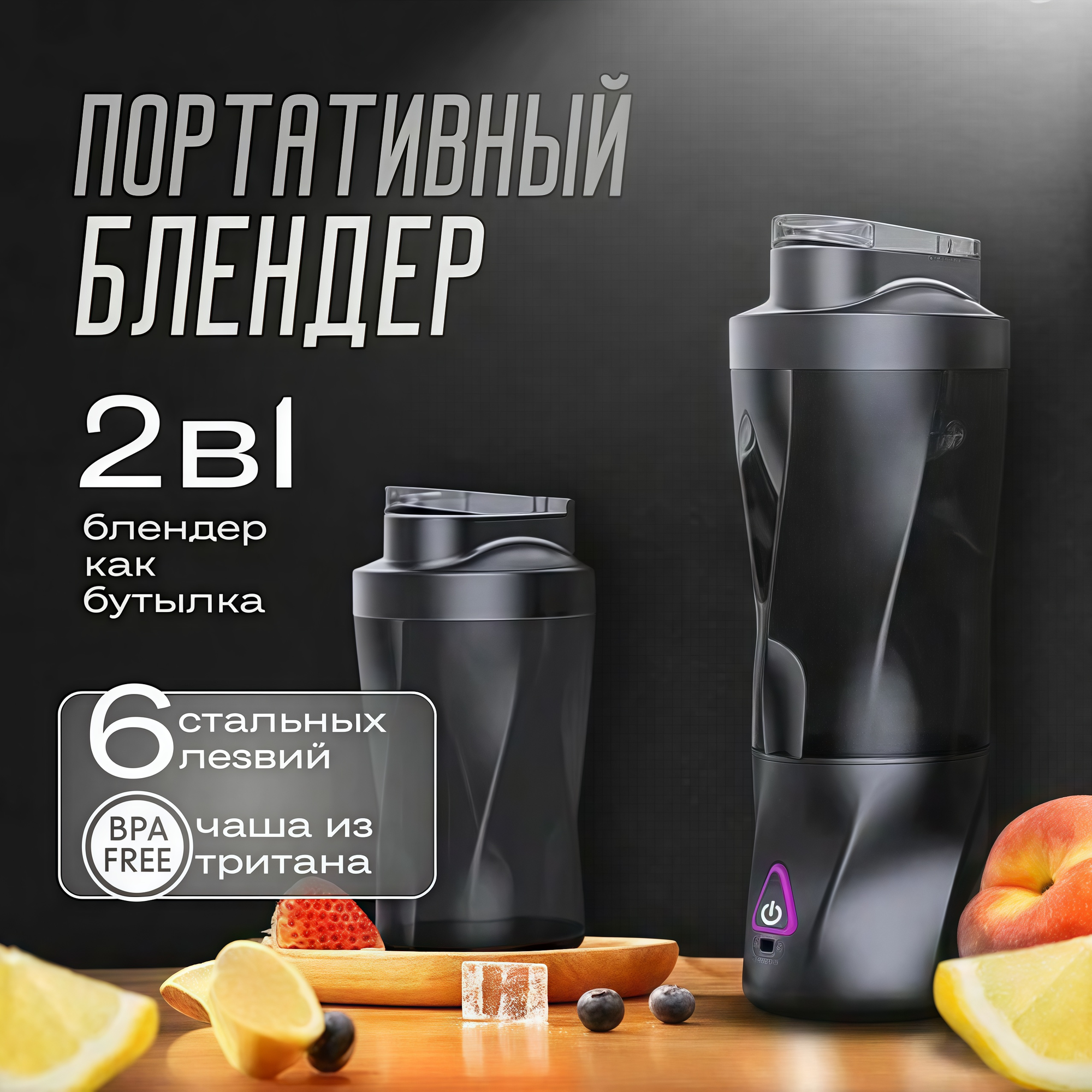 Портативный блендер "IBfGZ5", черный, беспроводной, пластик, измельчение льда