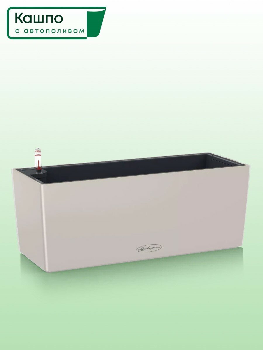 Кашпо с автополивом Lechuza BALCONERA Color 50, L50 W19 H19 см, песочно-коричневое матовое / горшок для цветов