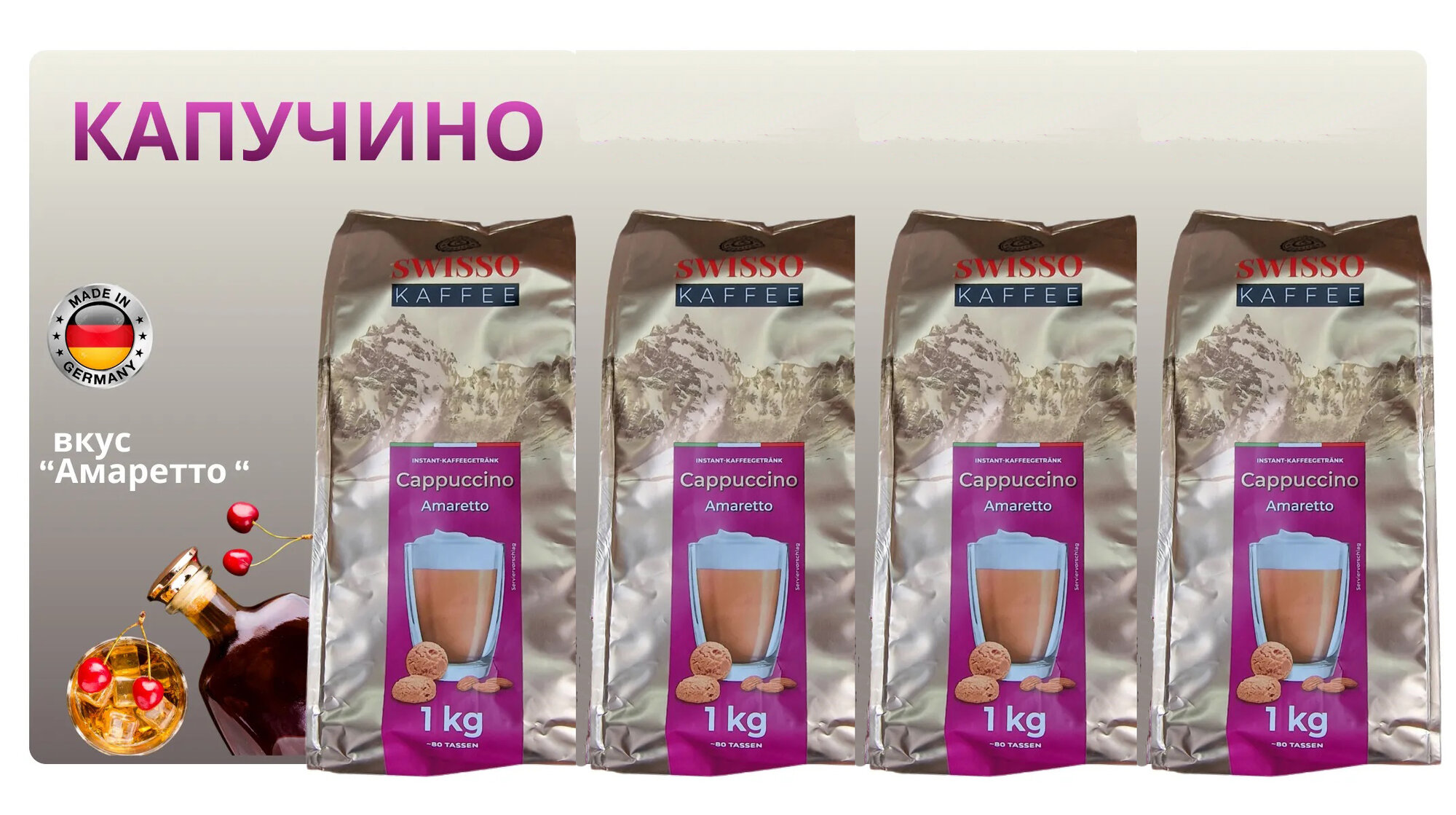 Кофейный напиток растворимый SWISSO KAFFEE Cappuccino Amoretto (Германия) 1 кг. х 4 шт.