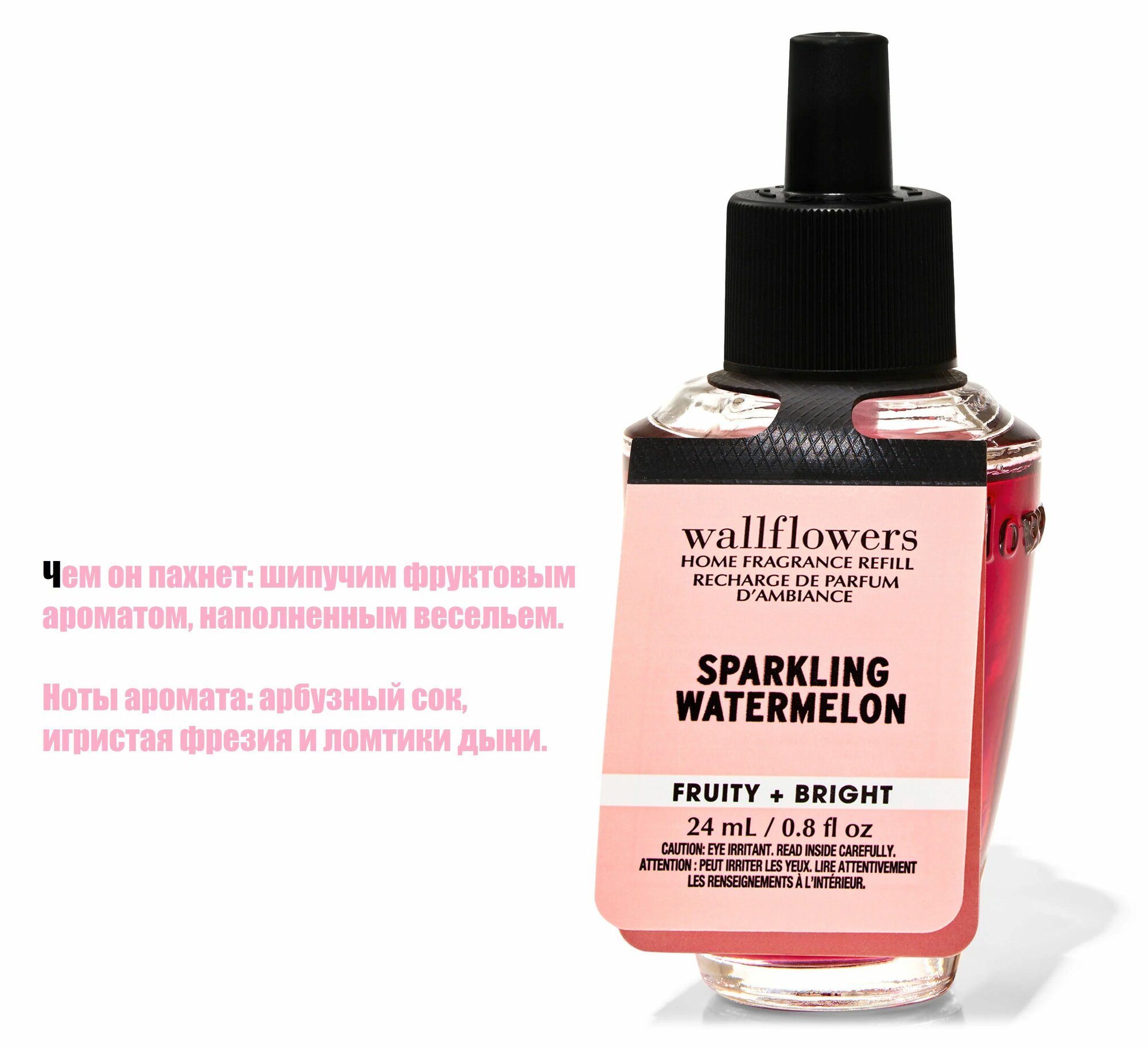 Bath and Body Works Рефилл, Ароматическая жидкость Sparkling Watermelon