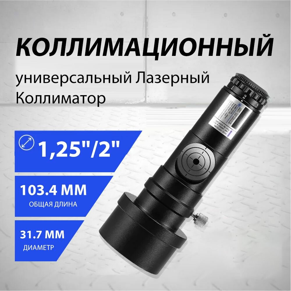 Аксессуар для телескопа